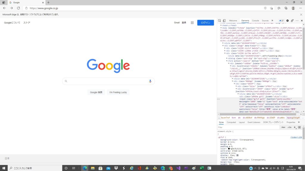 【C# sharp】Microsoft Edgeを自動化してみよう1 - サルモリブログ