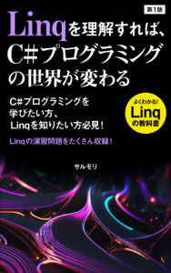【C# sharp】Insertメソッドの使い方 文字列を挿入するときに積極的に活用しよう！ - サルモリブログ